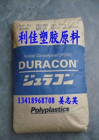 供应POM 日本宝理 M25 44 东莞利佳塑胶原料有限公司