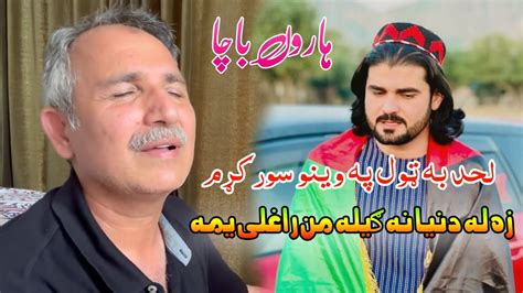 Haroon Bacha Pashto Ghamjani Tappy 2024 Gilamand Youtube