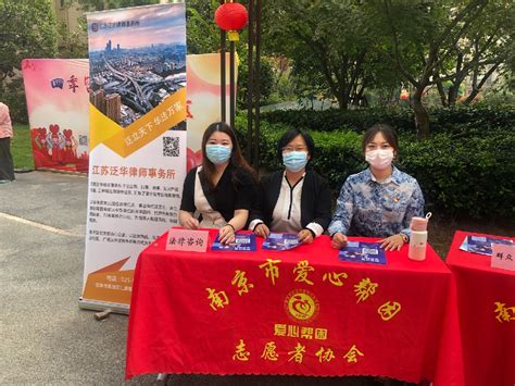 四季皆温暖，便民进社区 事务所新闻 江苏泛华律师事务所