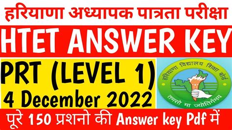 Htet Exam Prt Level 1 Answer Key Htet 4 December 2022 Evening Shift