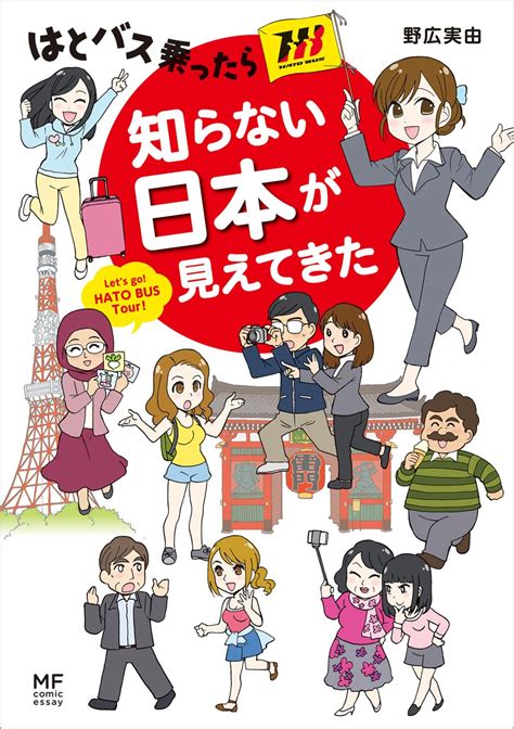 はとバス乗ったら知らない日本が見えてきた線上看日文書線上看 Bookwalker 台灣漫讀 電子書平台