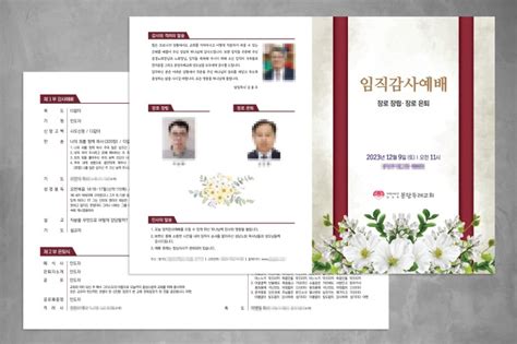 교회순서지장로장립예배권사임직순서지 Dl 1189 분당두레교회 임직감사예배 순서지현수막 디자인롤라스 네이버 블로그
