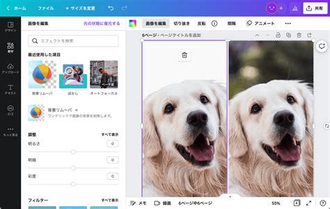 写真リサイズで写真デザインを無料で編集 Canva