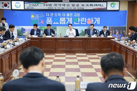 고창군 제4차 국가예산 발굴 보고회명사십리 관광지 조성 등 발굴 뉴스1