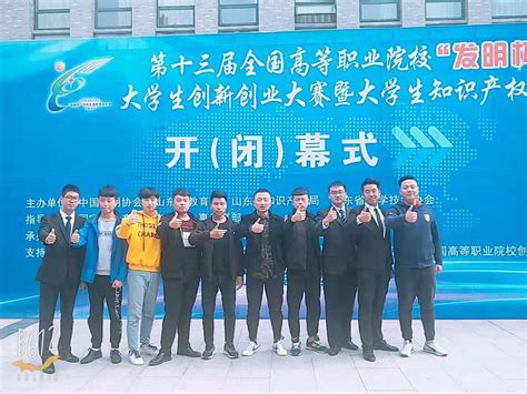 我系在第十三届全国高等职业院校“发明杯”大学生创新创业大赛再创佳绩 德州职业技术学院电子与新能源技术工程系