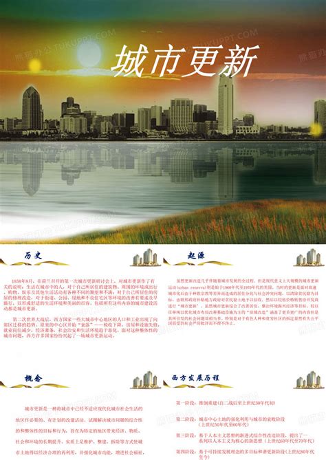 城市更新PPT模板下载 编号qxopjxjx 熊猫办公