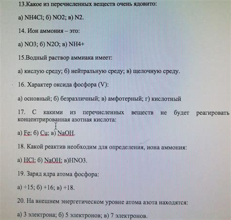 13 Какое из перечисленных веществ очень ядовито а Nh4cl б No2 в N2 14 Ион аммония — это а