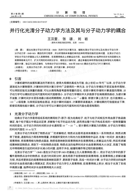 Pdf Parallel Smoothed Molecular Dynamics Method And Coupling With Molecular Dynamics