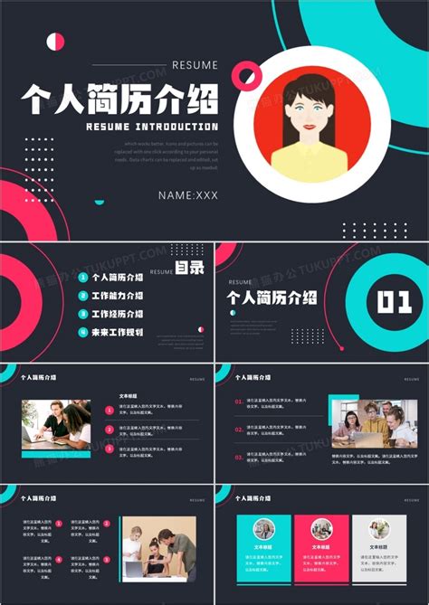 红蓝撞色个人简历介绍通用ppt模板下载个人简历图客巴巴