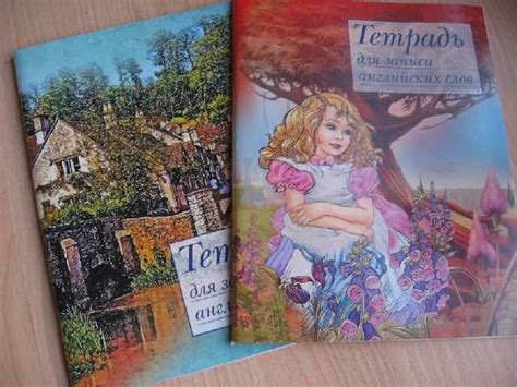 Тетради для записи иностранных слов