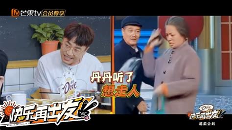有那味了！王铮亮“宋丹丹”附体狂炫东北话 宋丹丹听了都想走人《快乐再出发2》go For Happiness2 Ep0丨hunantv