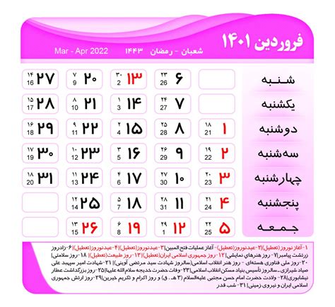تقویم فروردین 1401 مناسبات و تعطیلات رسمی سال 1401