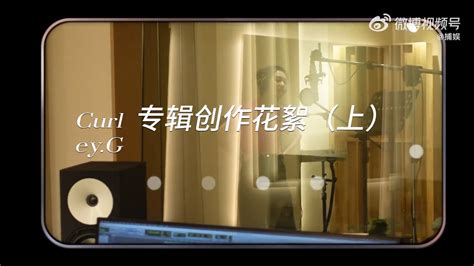 Eng Subcc 希林娜依高 Curley G 全新原創ep「吾」 專輯創作花絮（上） The New Original Ep I