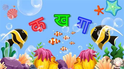 क ख ग हिन्दी वर्णमाला स्वर क से कबूतर ख से खरगोश क से ज्ञ तक