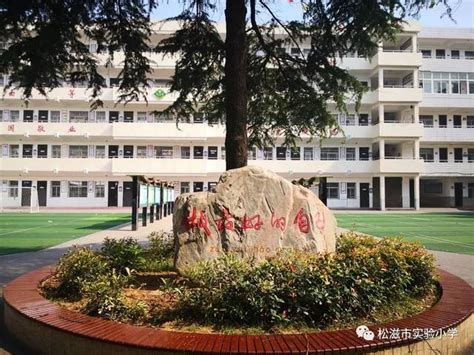 松滋市实验小学湖北松滋昌荣小学松滋市昌荣小学大山谷图库