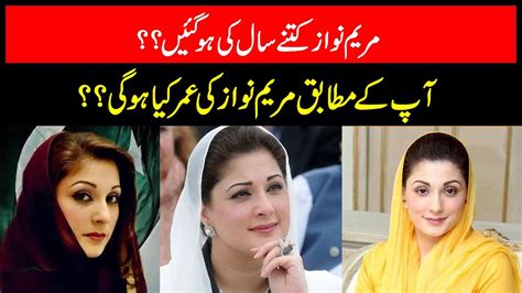 Maryam Nawaz I Maryam Nawaz Ki Age Kya Hogi Pmln Afaq News Youtube
