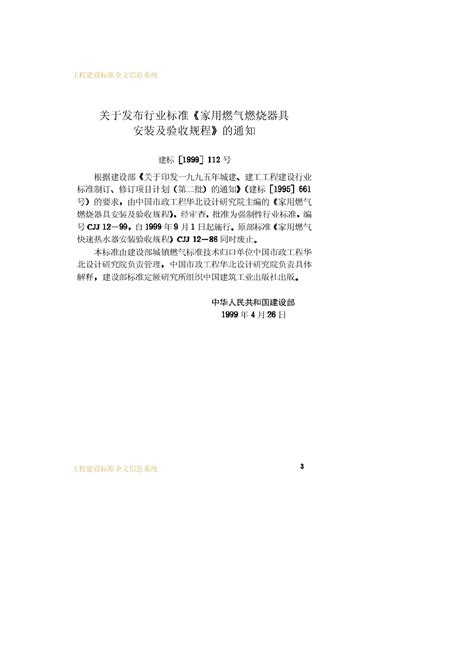 家用燃气燃烧器具安装及验收规程 市政燃气 土木在线