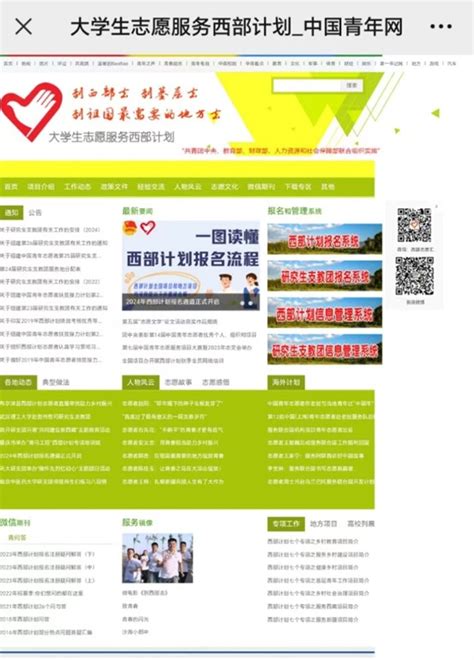 2024年西部计划报名通道正式开启让我们以青春之名，共赴西部之约！ 团委
