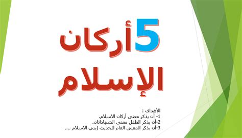 An Arabic Text With The Number Five In Red Blue And Green Colors On A