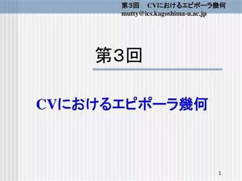 PPT 第 回 CV におけるエピポーラ幾何 PowerPoint Presentation ID