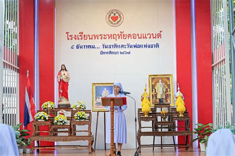 4 ธ ค 2567 โรงเรียนพระหฤทัยคอนแวนต์