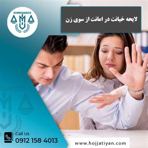 نمونه لایحه خیانت در امانت از سوی زن محبوبه حجتیان وکیل ملکی کیفری تهران