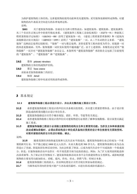 Gb50210—2001《建筑装饰装修工程质量验收规范》装饰工程土木在线