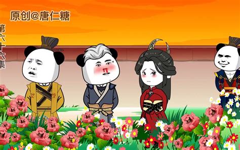第六十六李世民无奈认憨子当女婿 沙雕动画 二次元 原创动画 唐仁糖 唐仁糖 哔哩哔哩视频