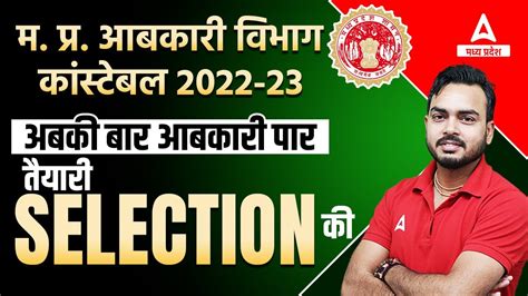 Mp Abkari Vibhag Selection Strategy Mp Abkari Vibhag Vacancy 2022