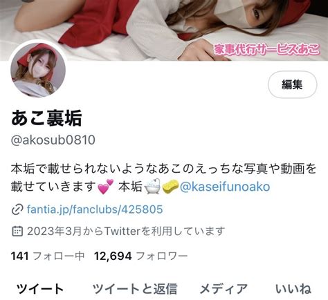 家事代行サービス🛁🧽あこ On Twitter いっぱい偽垢作られてるけどあこのアカウントはこの2つしかないから他は通報してね💕︎あこの