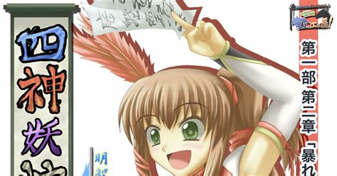 四神妖演義 【小説】「四神妖演義~明智捕物帳~」第一部第二章の表紙 あくせるcatのマンガ 明智捕物帳 小説 創作 Pixiv