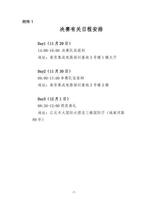2024年全国大学生嵌入式芯片与系统设计竞赛 芯片设计赛道决赛及报到相关事宜的通知嵌入式芯片与系统设计竞赛首页 嵌入式芯片与系统设计竞赛官网
