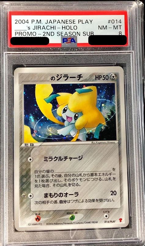 〔psa8鑑定済〕のジラーチ【p】 014play