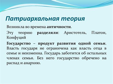 Основные теории происхождения государства презентация онлайн