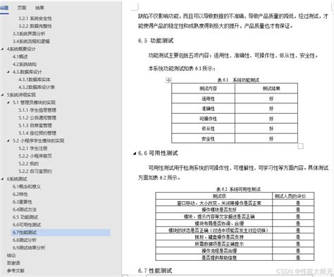 自习室预约系统基于java和小程序的自习室预约系统设计与实现源码数据库文档 Csdn博客