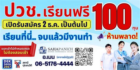 วิทยาลัยเทคโนโลยีสหะพาณิชย์ บริหารธุรกิจ