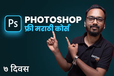 Photoshop Free Course In Marathi For Beginners