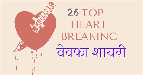25 Bewafa Shayari Bewafa Shayari Photo In Hindi Shayari Bing