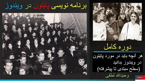 برنامه نویسی پایتون در ویندوز دوره کامل YouTube