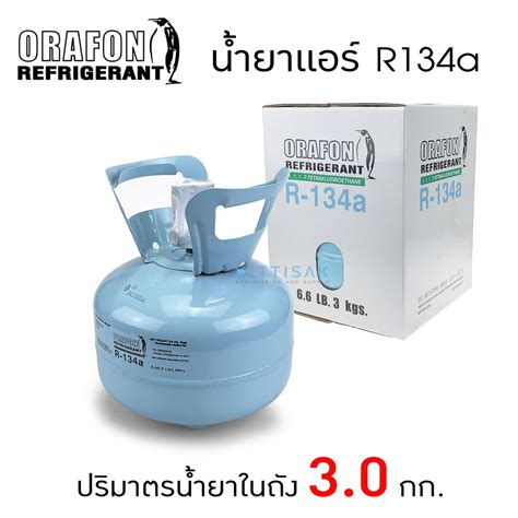 ของแท้พร้อมส่ง น้ำยาแอร์ R32 ถังเล็ก ขนาดบรรจุ 3 Kg ยี่ห้อ Honey Cool Waranya Air Thaipick
