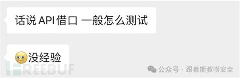 保姆级教程教你玩转API渗透测试 FreeBuf网络安全行业门户 保姆级教程教你玩转API渗透测试 FreeBuf网络安全行业门户