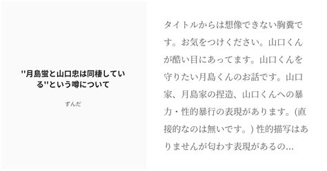 R 18 腐向けhq 月島蛍と山口忠は同棲しているという噂について ずんだの小説 Pixiv