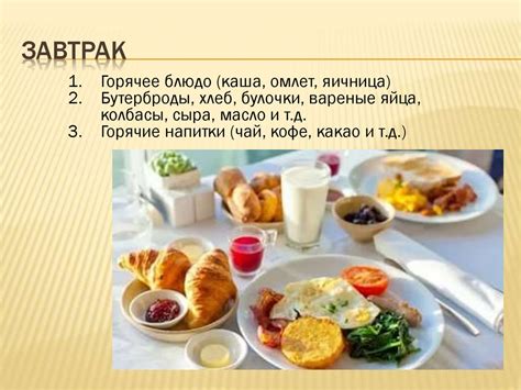 Сервировка стола к завтраку презентация онлайн