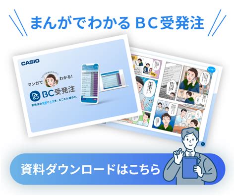 Web Ediシステムとは？導入のポイントやメリットを解説｜bc受発注｜casio