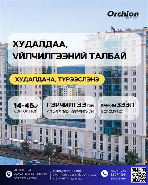 Orchlon Co Ltd Хотын төвд байрлах Orchlon Complex