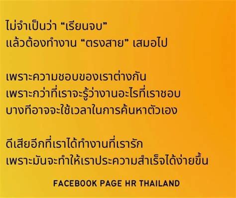 ไม่จำเป็นว่า “เรียนจบ” Hr Thailand