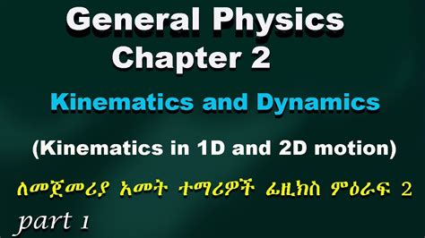 General Physics Chapter 2 Part 1 Kinematics And Dynamics Of A