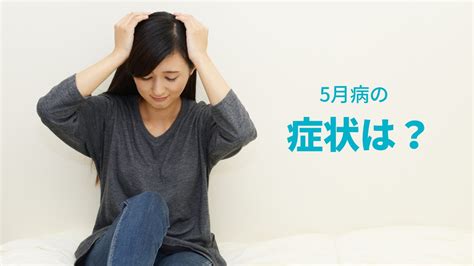五月病の症状と原因について知ろう～5月の空と暮らす～ そらくら