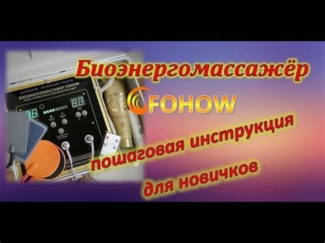 БЭМ Биоэнергомассажёр пошаговая инструкция для новичков - YouTube