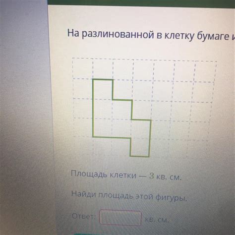 На разлинованной в клетку бумаге изображена фигура Площадь клетки — 3 кв см Найди площадь